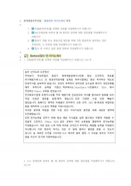 한국항공우주산업 항공전자 직무 첨삭자소서-1페이지