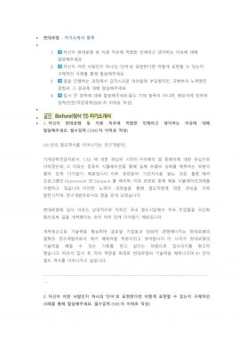 현대로템 연구개발 직무 첨삭자소서-1페이지