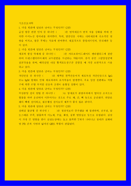 기초간호과학 ) 악성종양 전이 방법 중 하나인 (      )는 암세포가 원발부위에서 떨어진 조직으로 혈류를 따라 운반되어 이루어지는 것으로 주로 폐, 간, 뼈 등으로 운반된다-1페이지