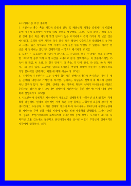 도시계획가를 위한 경제학 ) 도공이는 홍수 혹은 해일의 발생이 인명 및 재산상의 피해를 발생시키기 때문에 주택 가격에 부정적인 영향을 미칠 것으로 예상했다-1페이지