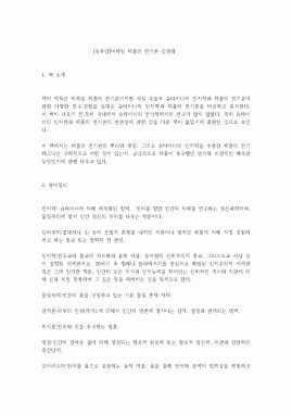 [독후감]미하일 체홉의 연기론-김영래[서평]-1페이지