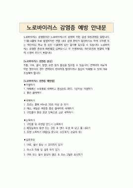 감염병 안내문 모음 6가지-1페이지