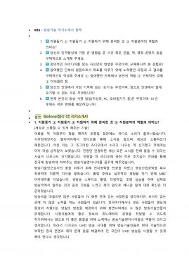 KBS 방송기술 직무 첨삭자소서-1페이지