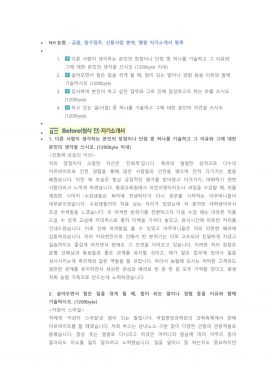 NH농협 행원 첨삭자소서 (2)-1페이지