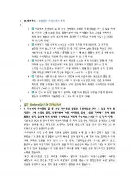 SK네트웍스 영업관리 직무 첨삭자소서-1페이지