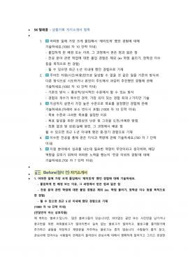 SK텔레콤 상품기획 직무 첨삭자소서-1페이지