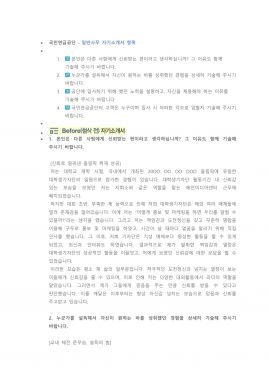 국민연금공단 일반사무 첨삭자소서 (2)-1페이지