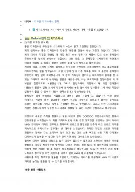 네이버 디자인 직무 첨삭자소서-1페이지