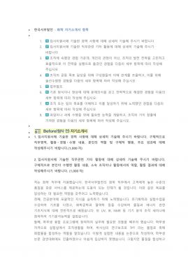 한국서부발전 화학 직무 첨삭자소서-1페이지