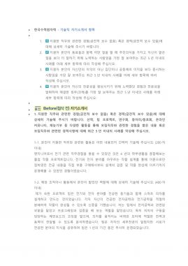 한국수력원자력 기술직 첨삭자소서 (4)-1페이지