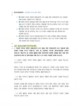 한국수력원자력 사무관리 첨삭자소서-1페이지