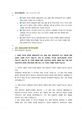 한국수력원자력 총무 직무 첨삭자소서-1페이지