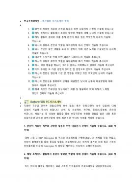 한국수력원자력 통신설비 직무 첨삭자소서-1페이지