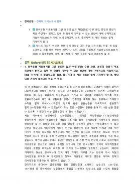 한국은행 경제학 첨삭자소서-1페이지