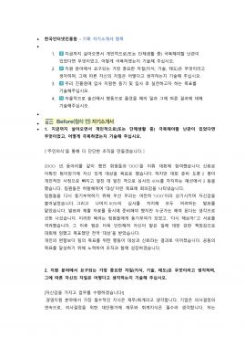 한국인터넷진흥원 기획 직무 첨삭자소서-1페이지