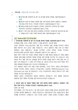 한국자산신탁 부동산신탁 직무 첨삭자소서-1페이지