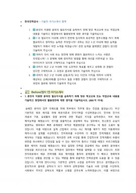 한국전력공사 기술직 첨삭자소서-1페이지