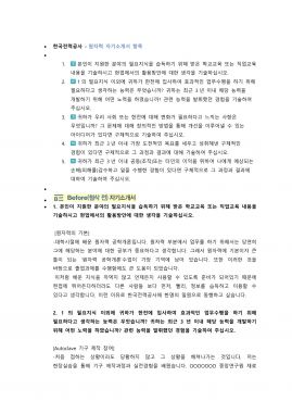 한국전력공사 원자력 직무 첨삭자소서 (4)-1페이지