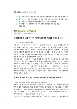 한국조폐공사 기획 직무 첨삭자소서-1페이지