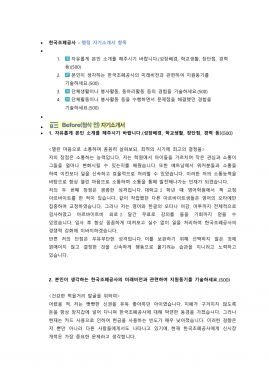 한국조폐공사 행정 첨삭자소서-1페이지