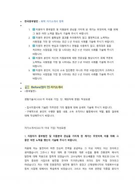 한국중부발전 화학 직렬 첨삭자소서-1페이지