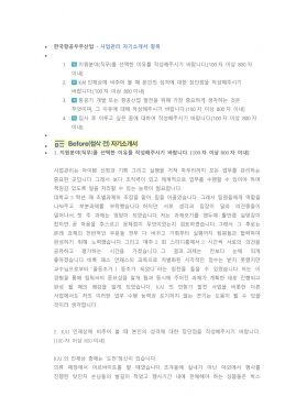 한국항공우주산업 사업관리 직무 첨삭자소서-1페이지
