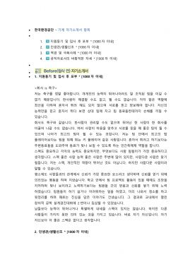 한국환경공단 기계 직렬 첨삭자소서-1페이지