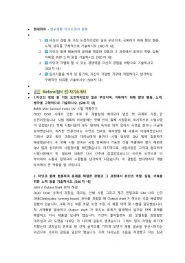 현대위아 연구개발 직무 첨삭자소서-1페이지