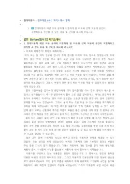 현대자동차 연구개발 직무 첨삭자소서 (2)-1페이지