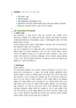 롯데백화점 매장디자인 직무 첨삭자소서-1페이지