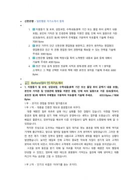 신한은행 일반행원 첨삭자소서-1페이지