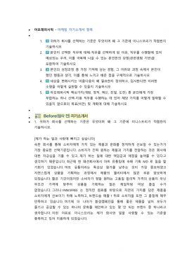 아모레퍼시픽 마케팅직무 첨삭자소서-1페이지