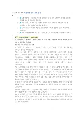 아트라스BX 제품개발 직무 첨삭자소서-1페이지