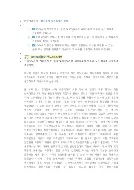 한국가스공사 전기설계 직무 첨삭자소서-1페이지