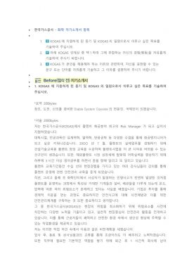한국가스공사 화학 직렬 첨삭자소서-1페이지