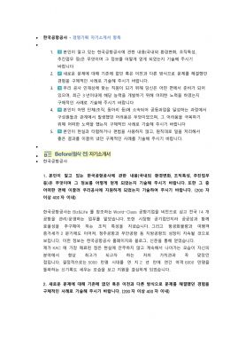 한국공항공사 경영기획 직무 첨삭자소서-1페이지