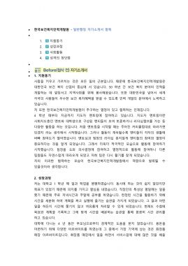 한국보건복지인력개발원 일반행정 첨삭자소서-1페이지
