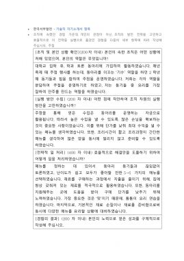 한국서부발전 기술직 첨삭자소서-1페이지