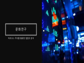 문화연구 ) 마르크스 주의를 활용한 힙합의 분석-1페이지