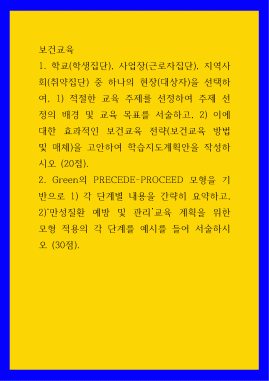 보건교육 ) 1) 적절한 교육 주제를 선정하여 주제 선정의 배경 및 교육 목표를 서술하고, 2) 이에 대한 효과적인 보건교육 전략(보건교육 방법 및 매체)을 고안하여 학습지도계획안을 작성하시오-1페이지