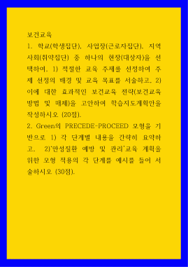 보건교육 ) Green의 PRECEDE-PROCEED 모형을 기반으로 1) 각 단계별 내용을 간략히 요약하고,  2)만성질환 예방 및 관리교육 계획을 위한 모형 적용의 각 단계를 예시를 들어 서술하시오-1페이지