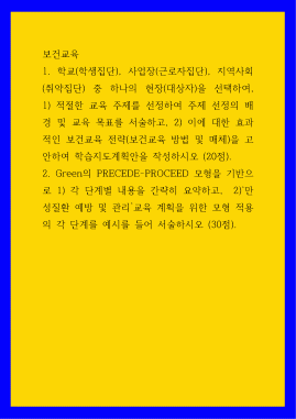 보건교육 ) 효과적인 보건교육 전략(보건교육 방법 및 매체)을 고안하여 학습지도계획안을 작성하시오-1페이지