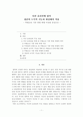 [한국성리학의 발전과 심학적 실학적 변용] 다산 윤리설에 있어 정감의 도덕적 기능과 현실에의 적용-1페이지