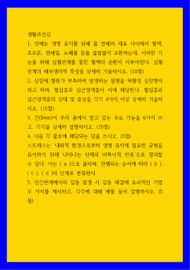 생활과건강 ) 인간관계에서의 갈등 발생 시 갈등 해결에 효과적인 기법 두 가지를 제시하고, 각각에 대해 예를 들어 설명하시오-1페이지