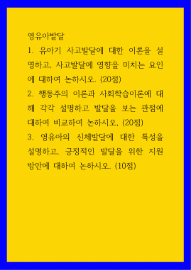 영유아발달 ) 행동주의 이론과 사회학습이론에 대해 각각 설명하고 발달을 보는 관점에 대하여 비교하여 논하시오-1페이지