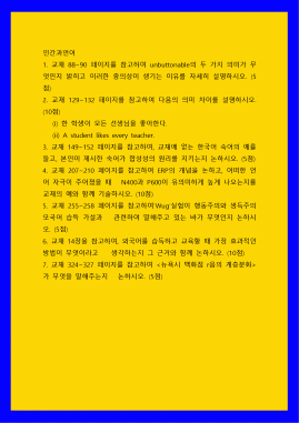 인간언어 ) unbuttonable의 두 가지 의미가 무엇인지 밝히고 이러한 중의성이 생기는 이유를 자세히 설명하시오-1페이지