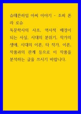 작품분석 ) 슈테른하임 아씨 이야기 - 조피 폰 라 로슈-1페이지