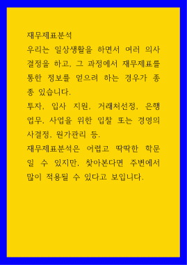 재무제표분석 ) 이런 상황이면 이런 재무제표비율을 참고하겠다.라는 주제를 선정하시어 그에 맞게 재무제표를 분석하시고, 자유로은 의견을 주시기 바랍니다.
-1페이지