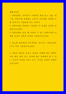 재활간호학) 1) 연하과정을 3단계로 구분하여 각 단계를 상세히 설명하시오 2) 연하장애가 있을 때 나타날 수 있는 연하과정의 단계별 증상과 징후를 상세히 기술하시오-1페이지