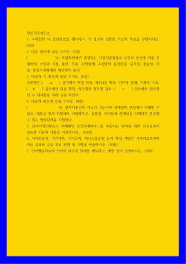 정신건강간호 ) 도파민의 뇌 전달경로를 제시하고, 각 경로와 연관된 기능적 특성을 설명하시오-1페이지